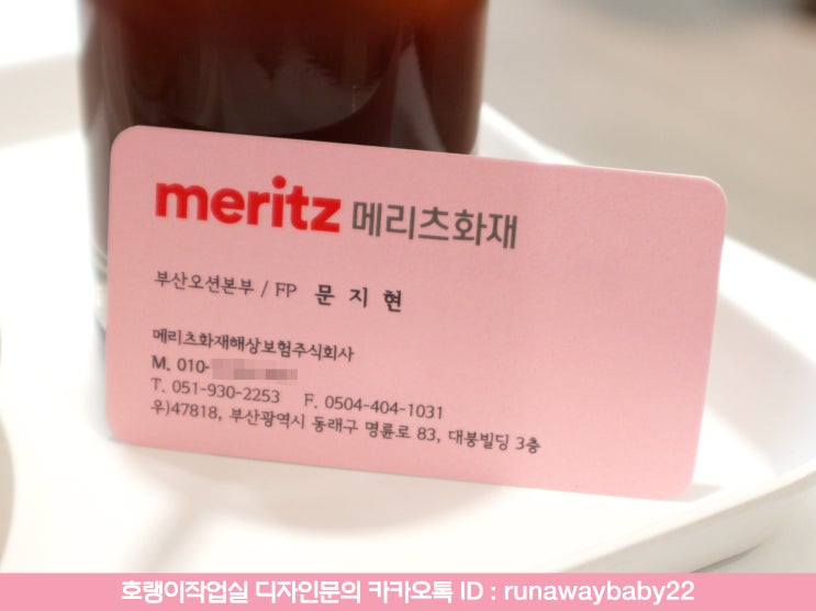 너무예쁜 메리츠화재 보험명함 제작 네이버 블로그