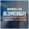 을지로 비뇨기과 늘푸른 작은 사이즈 간단하게 Eg음경확대필러 최준호원장 네이버 블로그