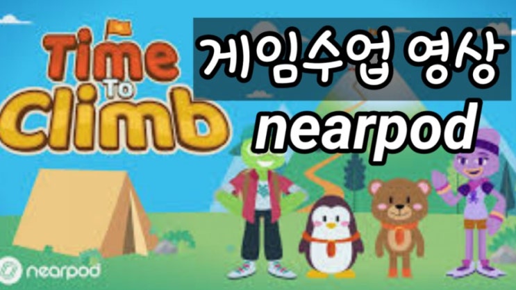 Nearpod/ Time to Climb 게임수업 영상 : 네이버 블로그
