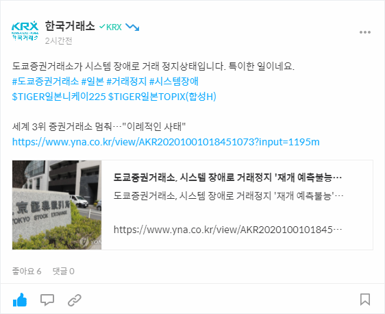 주간베스트 도쿄증권거래소 시스템 장애 거래정지 머니스테이션텔레그램 채널토쿄증시니케이225일본주식 네이버 블로그