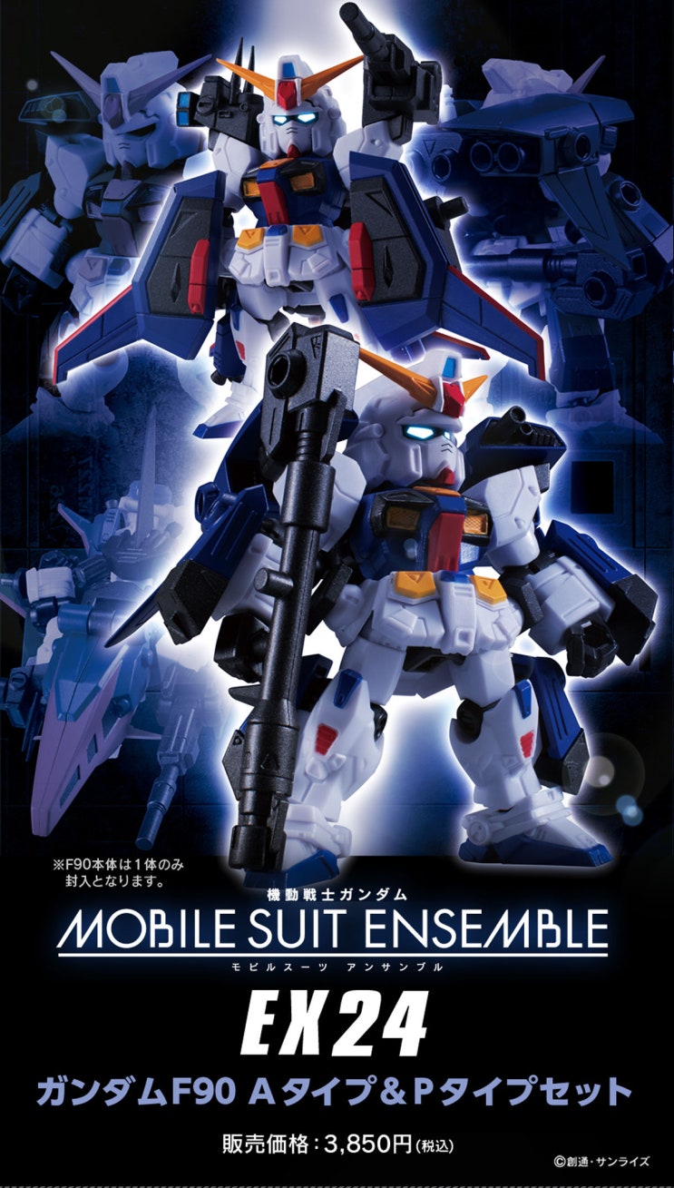 프리미엄반다이 기동전사 모빌슈트 앙상블 EX24 건담 F90 A&P장비세트+EX25 건담F90 V&M장비세트 : 네이버 블로그