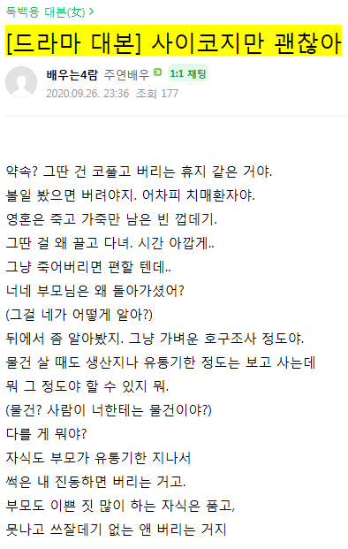 여자 자유연기 오디션 독백 대본 네이버 블로그