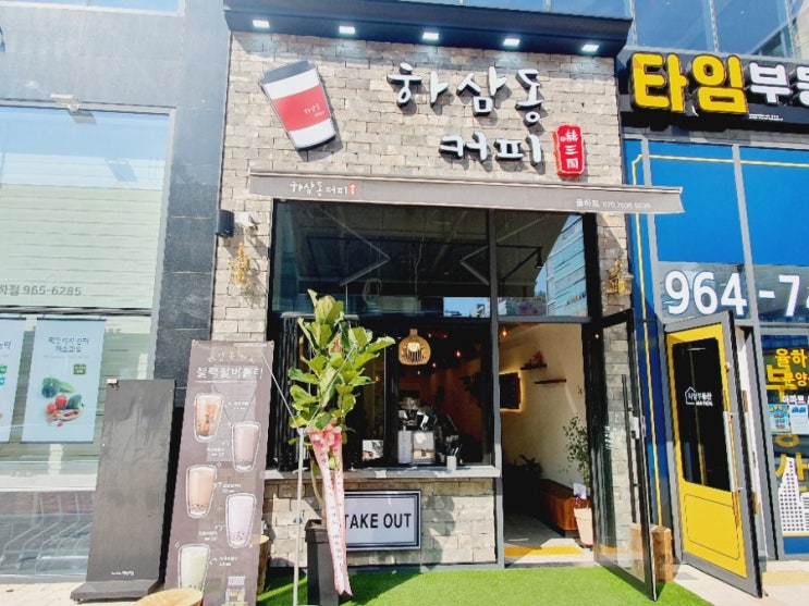 대구 동구 율하동 화삼동 커피 율하 타임스퀘어점 : 네이버 블로그