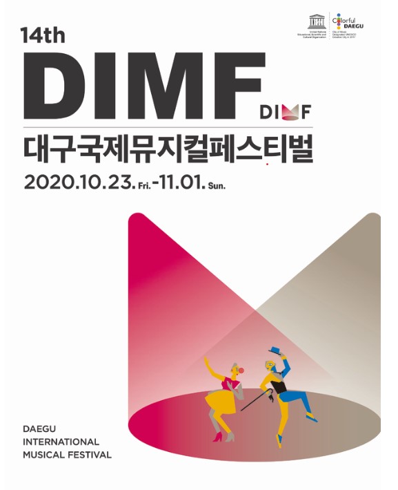 제14회 대구국제뮤지컬페스티벌(DIMF) 온,오프라인 동시 개최 : 네이버 블로그