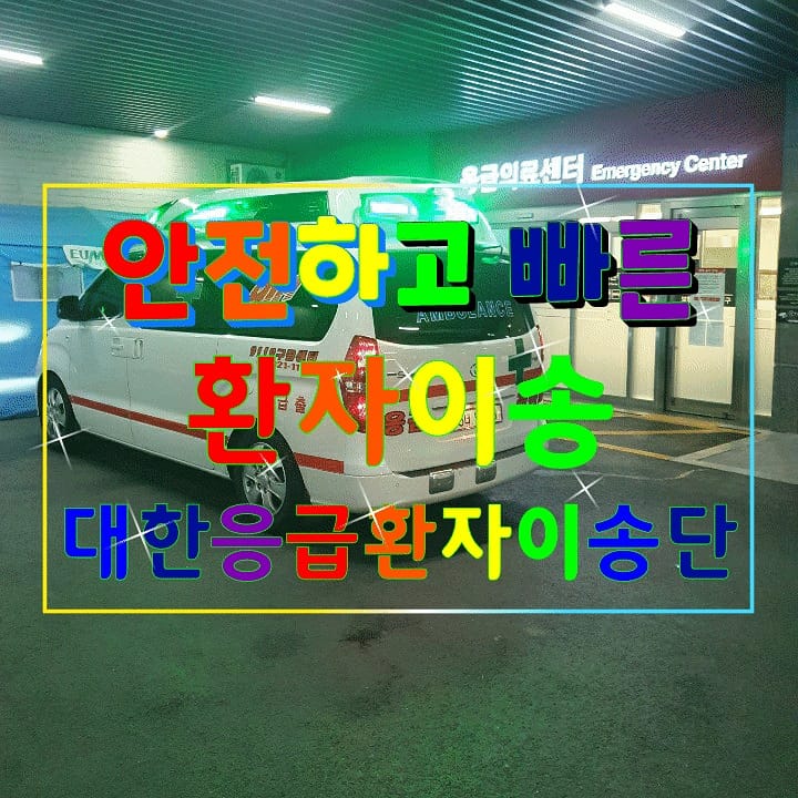 1년 전 오늘 1년 전 오늘 사설구급차구급차문의구로도대병원에서 신도림 고려수로요양병원으로 이송도와드렸습니다 네이버 블로그