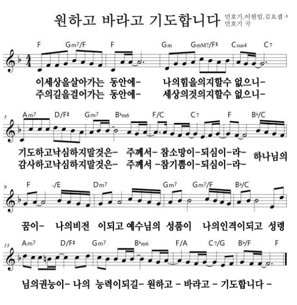 [f 코드 느린찬양 악보]원하고 바라고 기도합니다 찬송가 복음성가 기타악보 가사 네이버 블로그