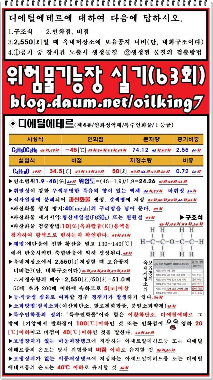 위험물기능장 67회 실기복원9옥내저장소의 기준에 관해 답하기 네이버 블로그