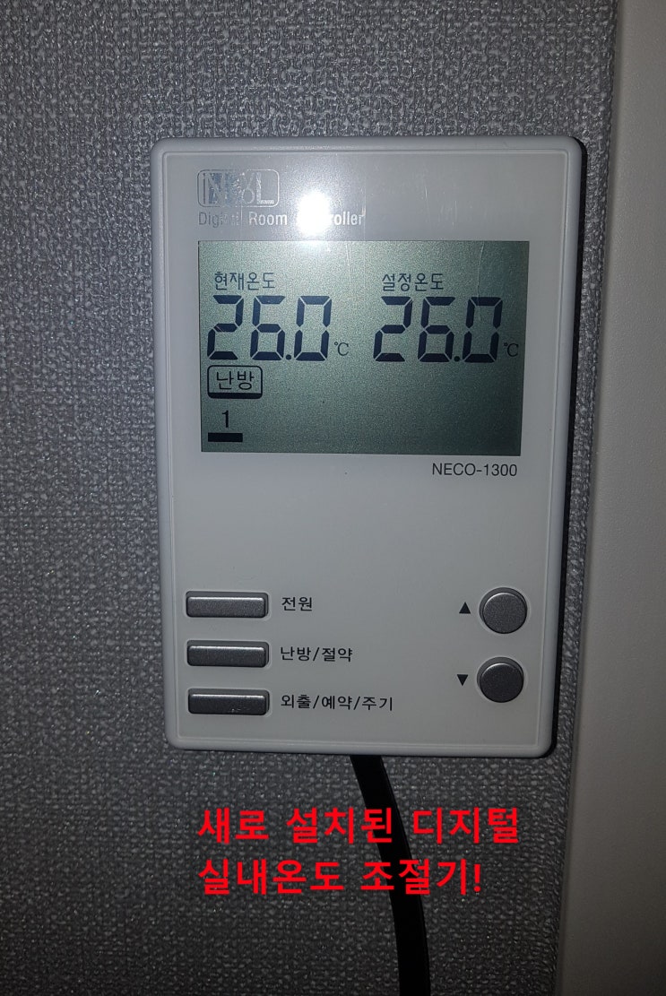 이번 포스팅은 지역난방을 사용하는 서울시 양천구 신정동 목동신시가지 12단지 아파트의 난방배관 청소 및 디지털 실내온도 조절기