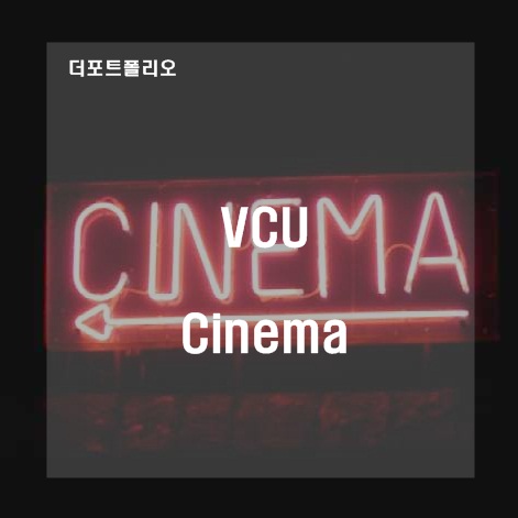[미술유학 / 유학미술] VCU : Cinema BA 학부 : 네이버 블로그