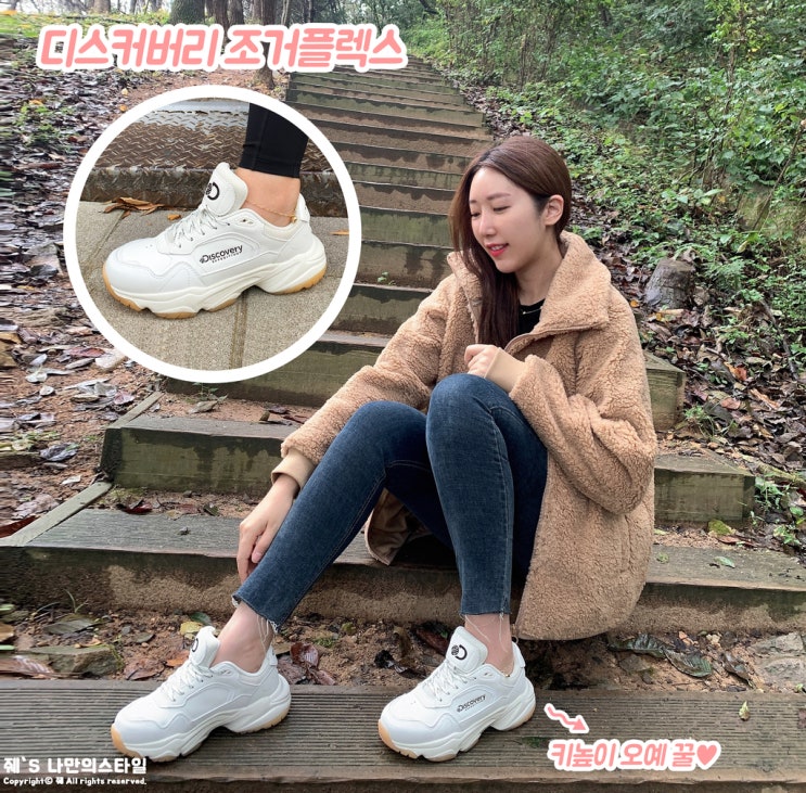 발편한운동화 브랜드 추천 디스커버리 어글리슈즈 조거플렉스 네이버 블로그