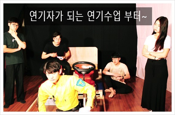 서울신촌연기학원 서울액터스쿨 소수정예 연기레슨 네이버 블로그