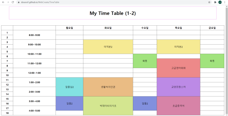 HTML&CSS - 시간표 (Time Table) : 네이버 블로그
