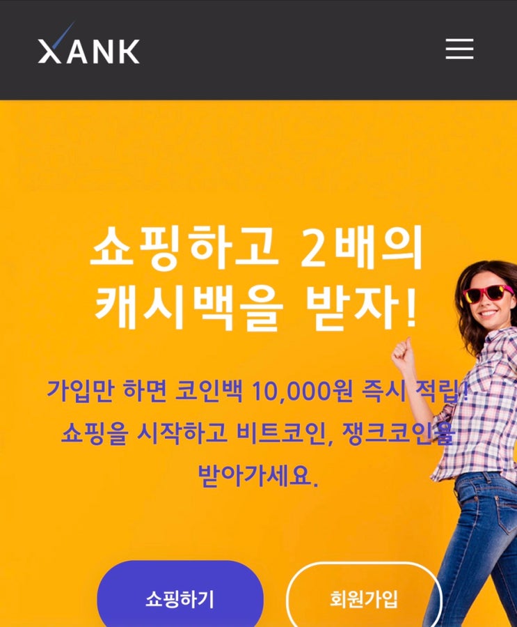가입 즉시 만원에어드랍! Xank : 네이버 블로그