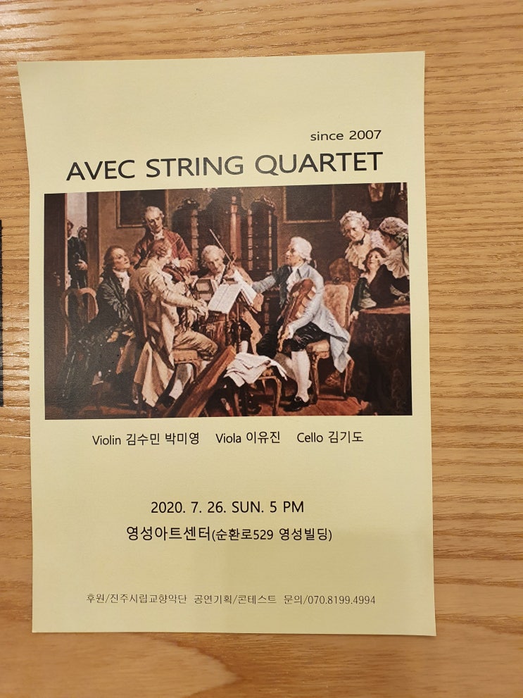 진주 공연장 영성아트홀 마음이 편안해지는 합주보고 왔어요~ : 네이버 블로그