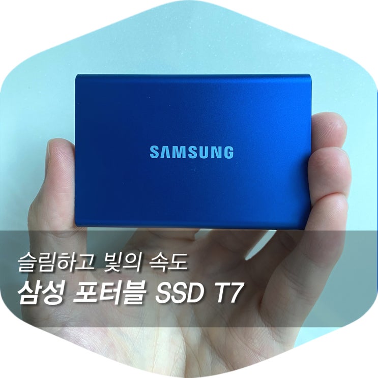 휴대성 끝판왕 삼성 포터블 SSD T7 1TB : 네이버 블로그