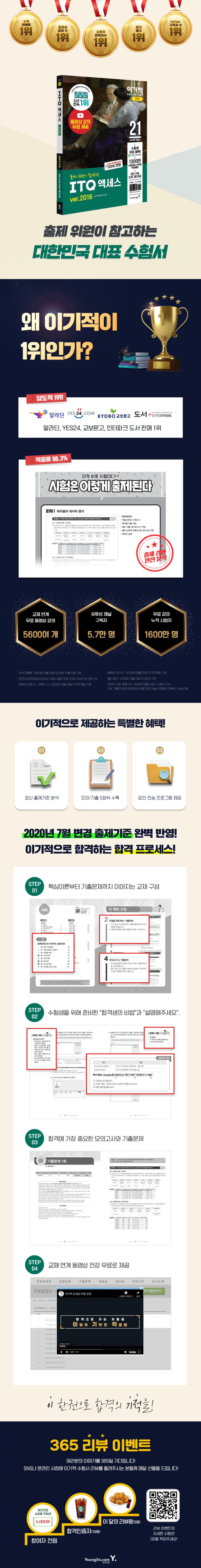 2021 이기적 ITQ 액세스 ver.2016 (최신 출제기준 반영 + 동영상 강의 무료 제공) : 네이버 블로그