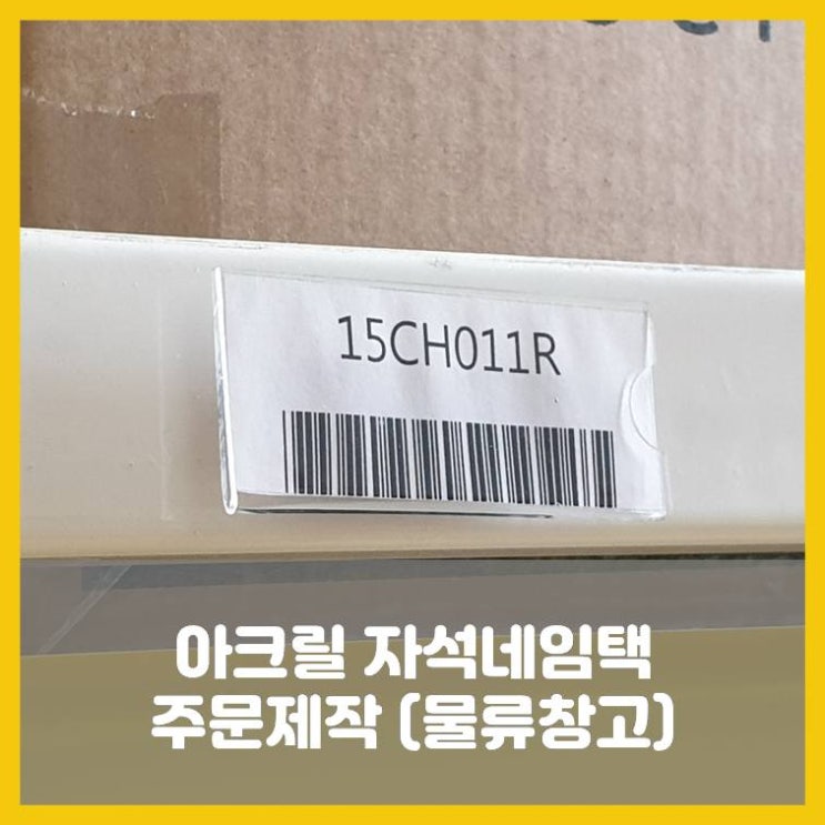 주문제작 아크릴 자석네임택 아크릴 명판 주문제작 네이버 블로그