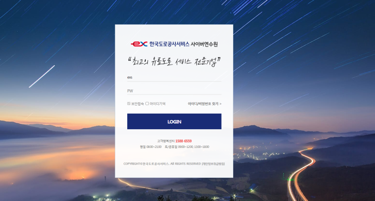 한국도로공사서비스주식회사 사이버 연수원 (http://exs.hunet.co.kr/) : 네이버 블로그