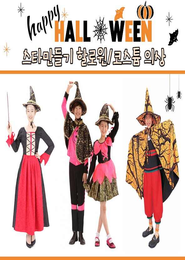[ 할로윈의상/의상대여 ] 코스프레,코스튬,할로윈데이,어밴저스,마녀의상,마법학교,해리포터,악마,호박, 할로윈행사에 스타만들기 ...