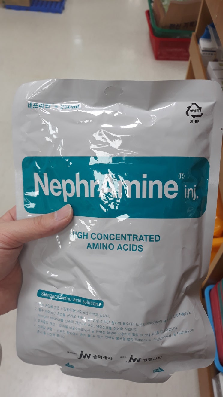 [약이야기] 198. 네프라민주 ( 신부전환자용 영양수액제 ) 네프라민 Nephramine : 네이버 블로그