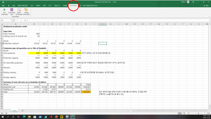 [Optimization using Excel]엑셀로 최적화 모델 찾기_Multiperiod production model(2 ...