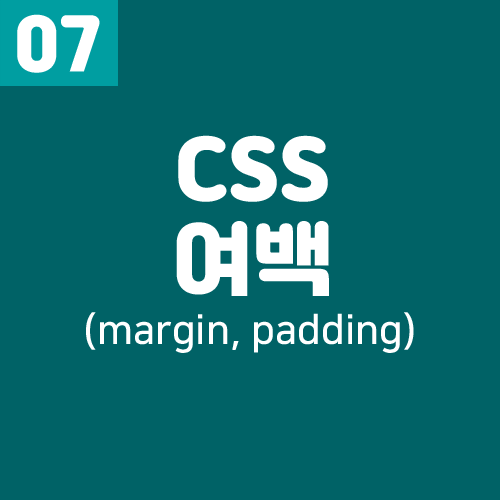 CSS | 여백 또는 간격을 설정하는 margin과 padding : 네이버 블로그