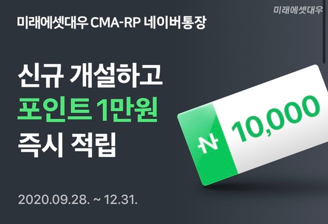 + 비상금통장으로 만들어본 네이버통장(미래에셋대우 CMA-RP) : 네이버 블로그