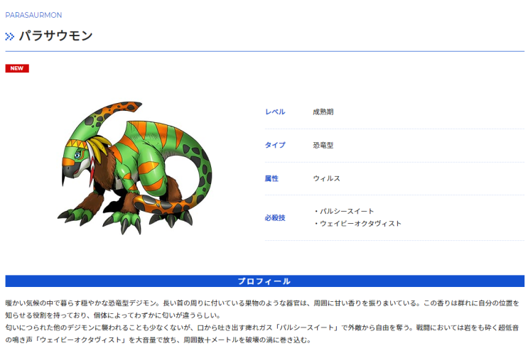 디지몬 시리즈 , 파라사우몬 공식 도감 설정 공개! : 네이버 블로그