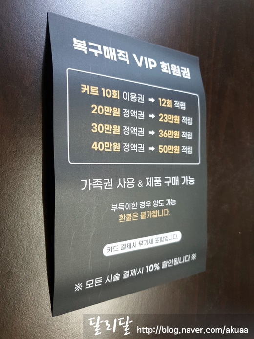 미용실 회원권 안내문 스티커 제작 헤어샵 가격표 시트지 뷰티샵 Vip 정액권 커트 이용권 혜택 광고 홍보 글씨 문구 디자인