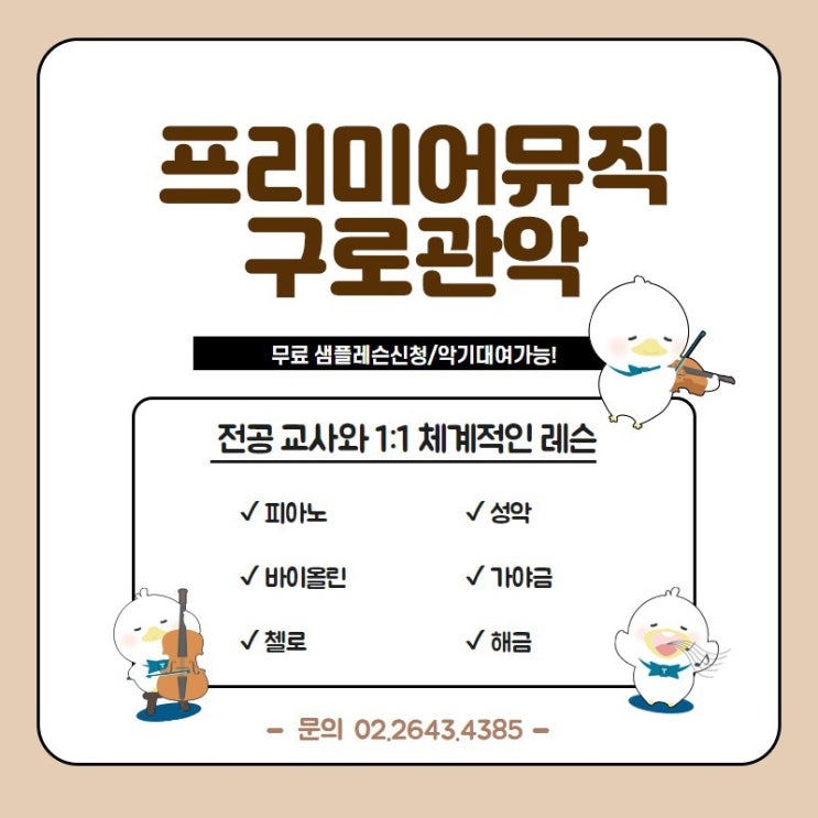 구로 플룻레슨ㅣ부드러운 고음이 매력적인 플루트 방문레슨 프리미어뮤직과 함께하세요~ 네이버 블로그