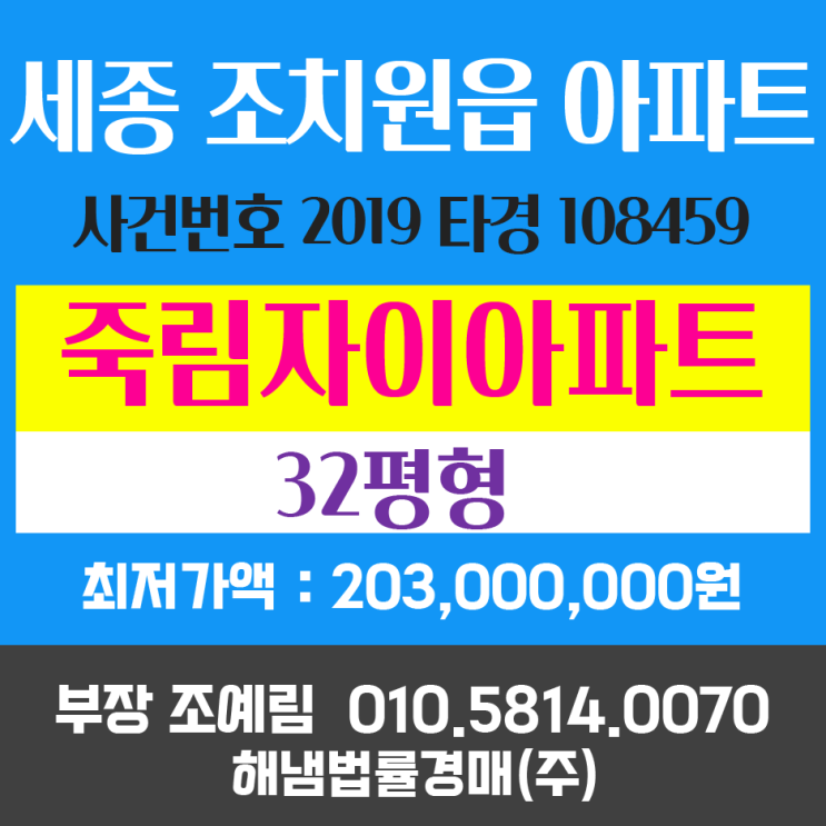 죽림자이아파트 세종시 조치원읍 부동산 법원경매 네이버 블로그