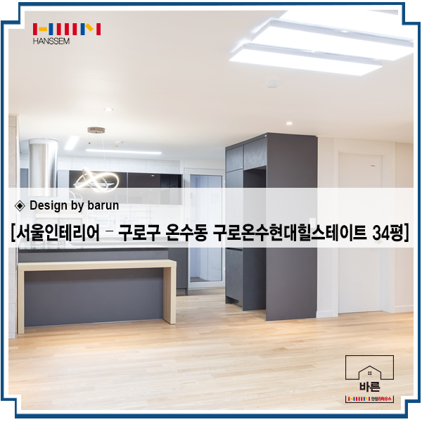서울인테리어 Design By 한샘리하우스바른대리점 네이버 블로그