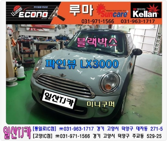 일산 LX3000 , LX5000 파인뷰 블랙박스 : 네이버 블로그