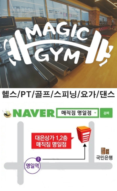 명일헬스 명일동헬스 명일헬스장 매직짐에서 1대1 무료피티 이벤트 네이버 블로그