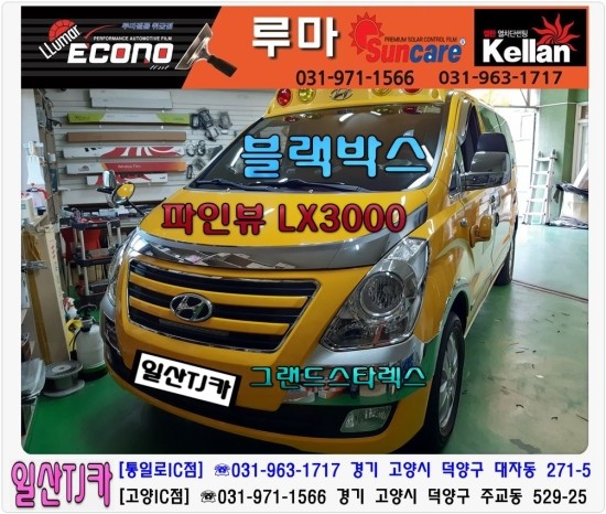 !!주교동 파인뷰 [LX3000] [LX5000]블랙박스 : 네이버 블로그