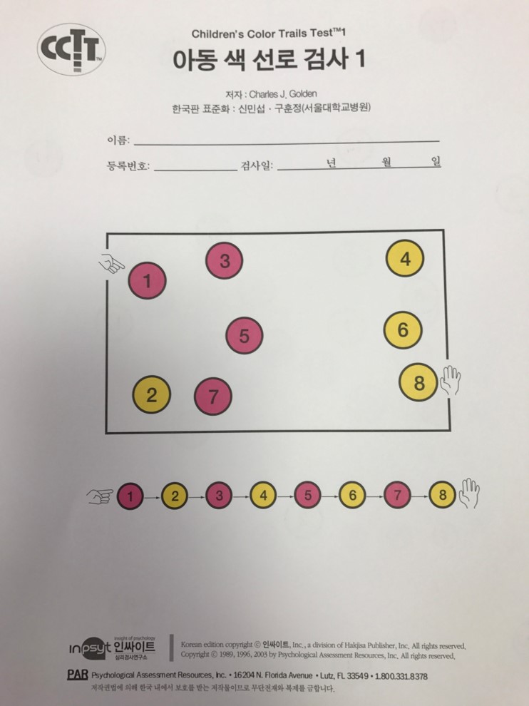 [심리 검사] 아동 색-선로 검사 (CCTT, Children's Color Trails Test) : 네이버 블로그