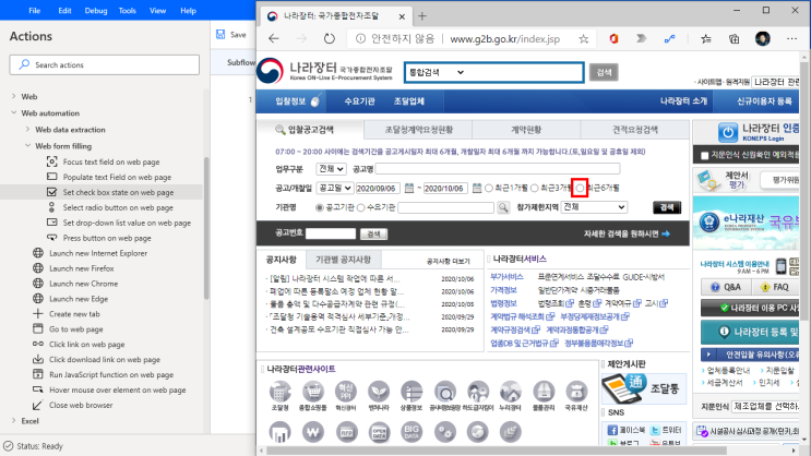 MS RPA 파워 오토메이트 데스크탑 Actions - 12.08 Web automation > Select radio ...