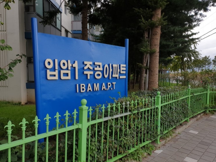 강릉 재건축 대상 아파트 탐방기2탄 입암1주공아파트 네이버 블로그