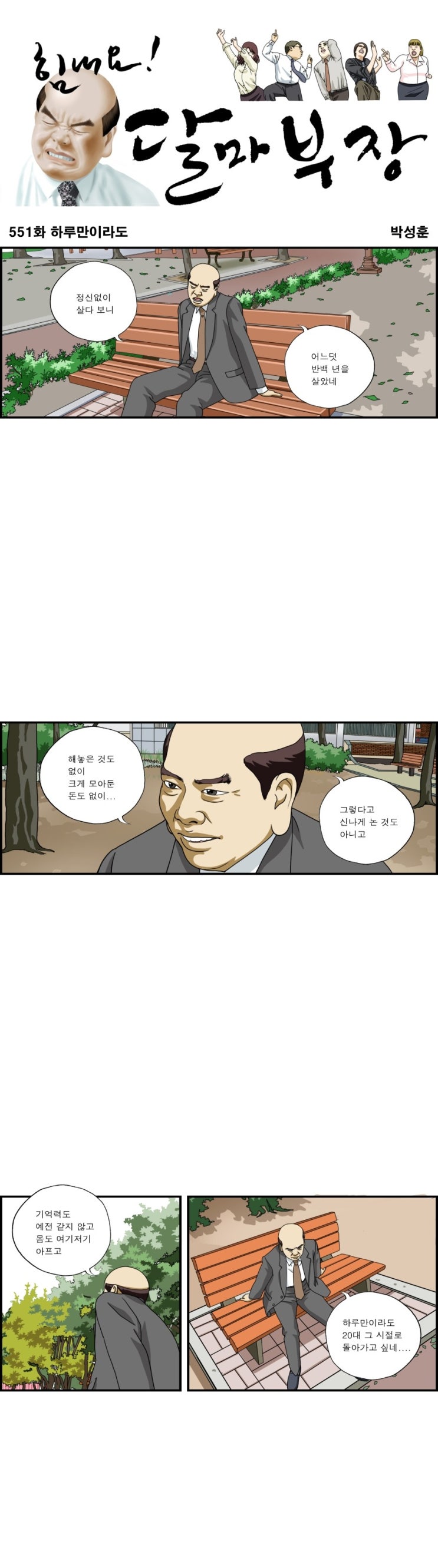 551화 하루만이라도 : 네이버 블로그
