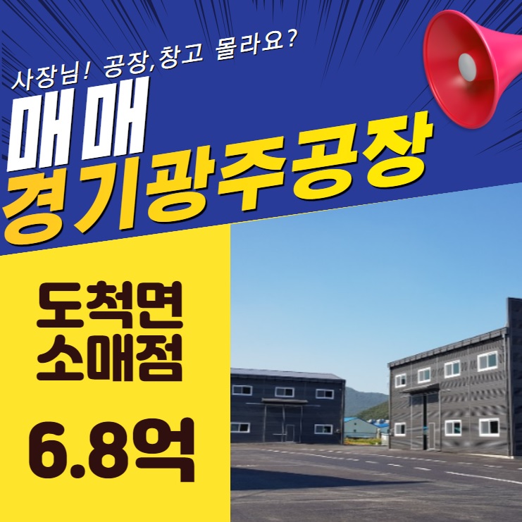 계약완료 경기광주창고매매 광주창고 경기도창고 광주소형창고 소액투자창고 마당넓은창고 네이버 블로그