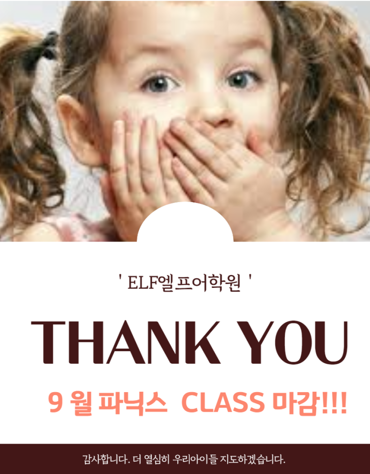 율하영어학원 엘프어학원 2학기 파닉스반 마감되었습니다 감사합니다 네이버 블로그
