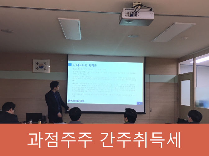 과점주주 간주취득세 납세의무 신고기한 해결방법 총정리 네이버 블로그