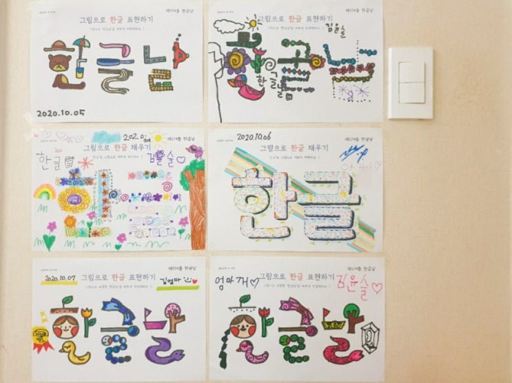[엄마표놀이] 한글날 놀이 주간, 한글을 그림으로 만나기! (+마스크 판박이로 마스크 꾸미기) : 네이버 블로그
