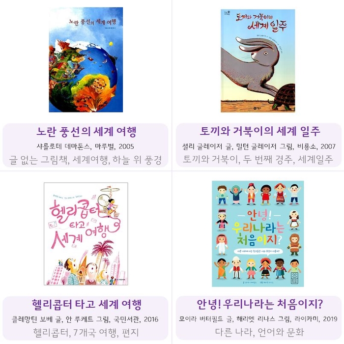 주제별 그림책 리스트 세계 여러 나라 그림책 추천 목록 네이버 블로그
