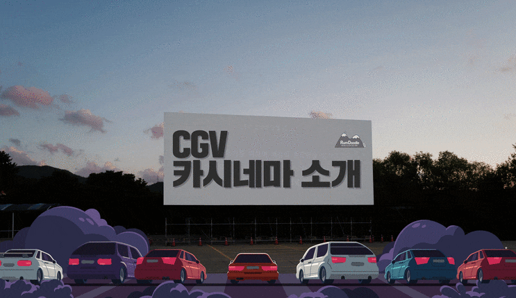 서울 데이트 추천 코스, 서울랜드 자동차극장 CGV 카시네마 후기(꿀팁 포함) : 네이버 블로그