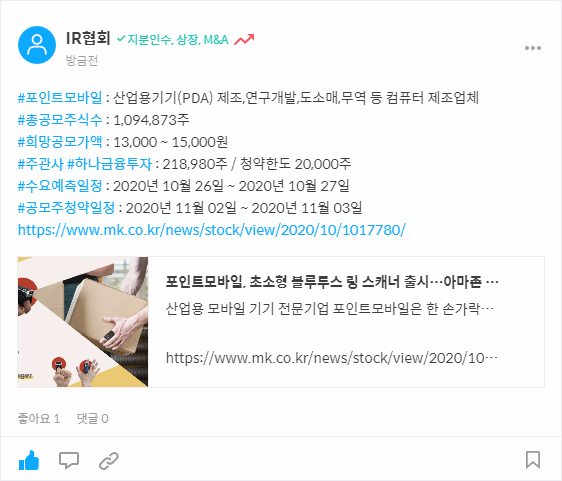 주간베스트 포인트모바일 청약일정 및 수요예측일 머니스테이션하나금융투자 네이버 블로그