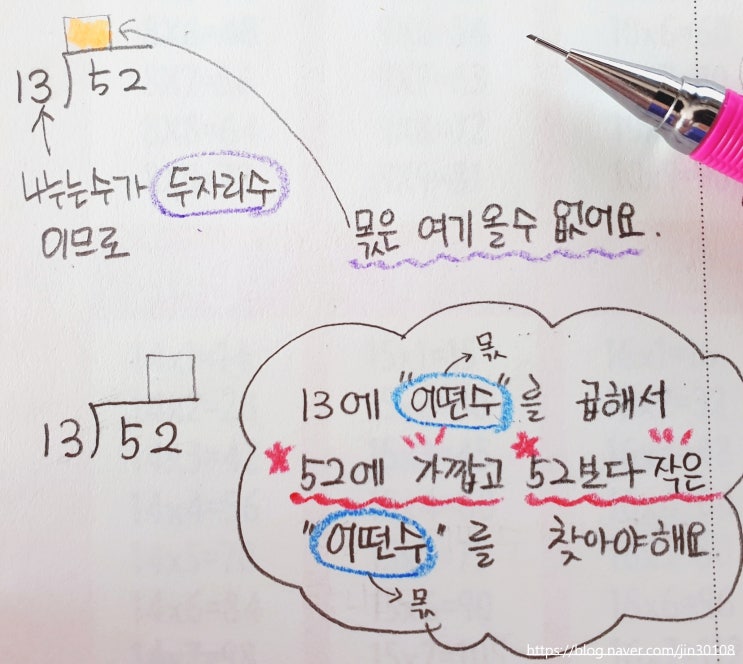 4학년 나눗셈 두 자리수 ÷ 두 자리수 몫이 한 자리수인 네이버 블로그