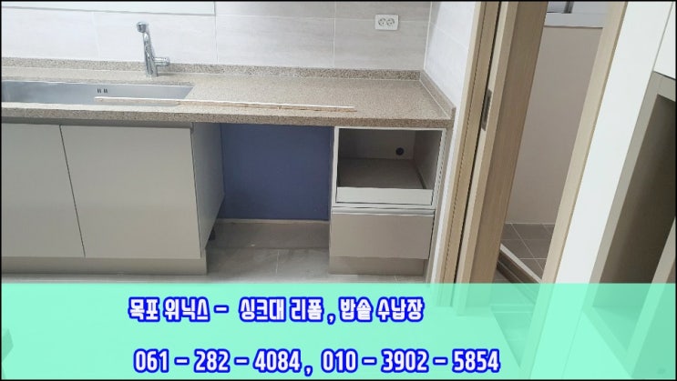 식기세척기 공간 작업전기레인지 공간 대리석 타공싱크대 리폼 제작 다양한 공간 작업 잘하는 집 목포 위닉스를 소개합니다