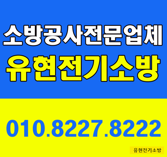 전주소방완비증명 전주소방필증 전남소방완비증명 소방필증 방염필증 전문업체와 함께 하세요 네이버 블로그
