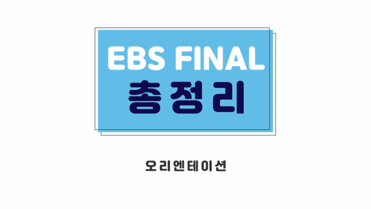 2021학년 수능국어시험 준비 교재 추천 : 네이버 블로그